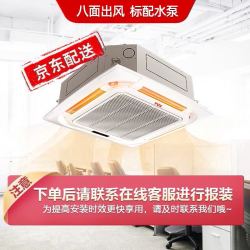 【省50元】TCL空调_TCL 天花机3匹嵌入式吸顶机天井机二级能效冷暖变频商用中央空调220V适用26-38㎡KFRD-Vd72Q8AW ...