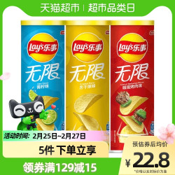 乐事膨化食品_Lay's 乐事 无限 薯片组合装 3口味 104g*3罐（原味+嗞嗞烤肉味+青柠味）多少钱-什么值得买