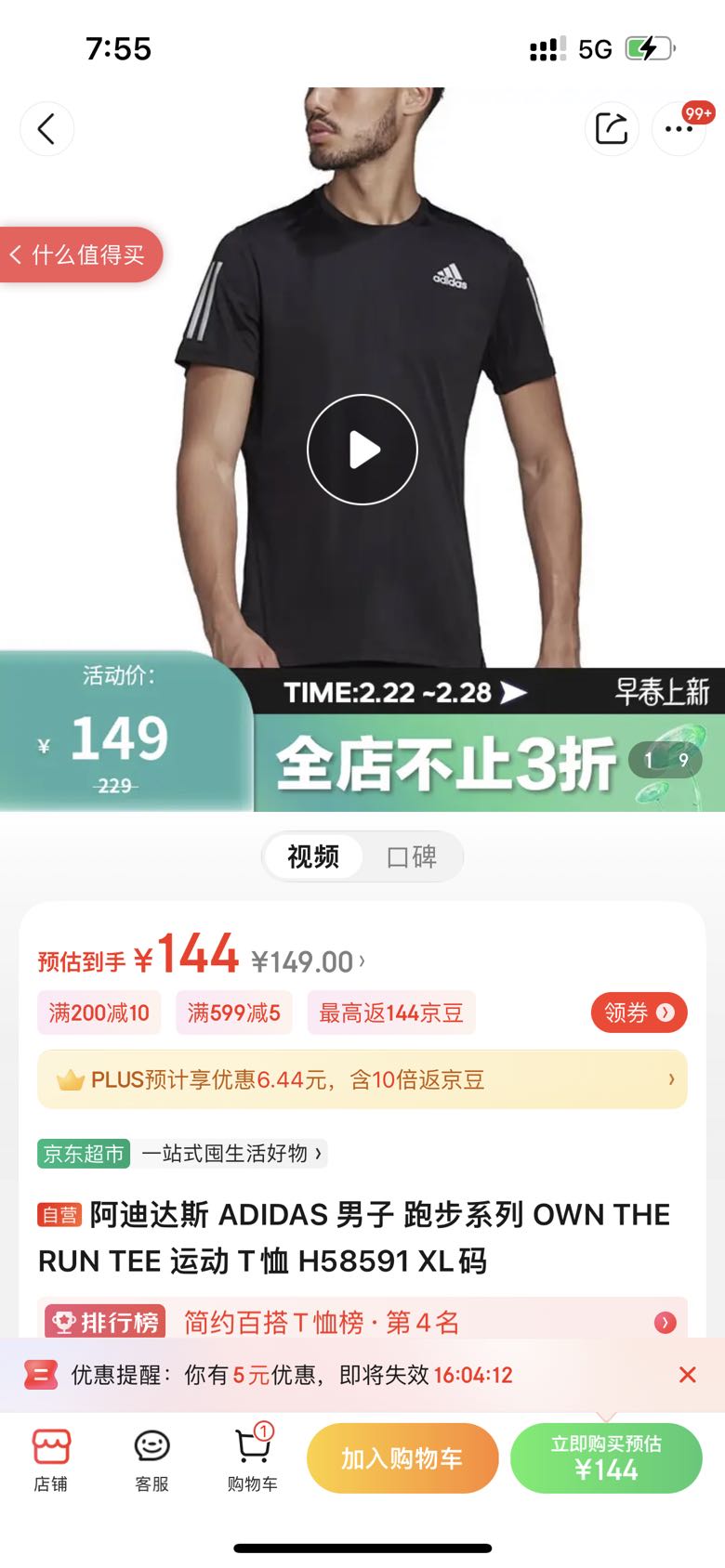 阿迪达斯运动T恤_adidas 阿迪达斯 男子 跑步系列 OWN THE RUN TEE 运动 T恤 H58591 XL码多少钱-什么值得买