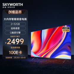 【省200元】创维电视_SKYWORTH 创维 电视65A3D 65英寸 4K超高清护眼超薄全面屏 2+32G声控电视机多少钱-什么值得买