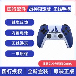 索尼游戏手柄_SONY 索尼 国行 战神限定手柄 索尼 PlayStation5 DualSense 无线控制器 PS5多少钱-什么值得买