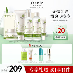 【省100元】法兰琳卡护肤精华_FRANIC 法兰琳卡 芦荟清透补水护肤品套装 洁面 水 乳 霜 眼部精华乳 保湿清爽控油多少钱-什么值得买