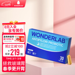 【省35元】WONDERLAB功能营养_WONDERLAB PYLO益生菌胶囊 30粒 成人儿童乳酸杆菌罗伊氏乳杆菌多少钱-什么值得买