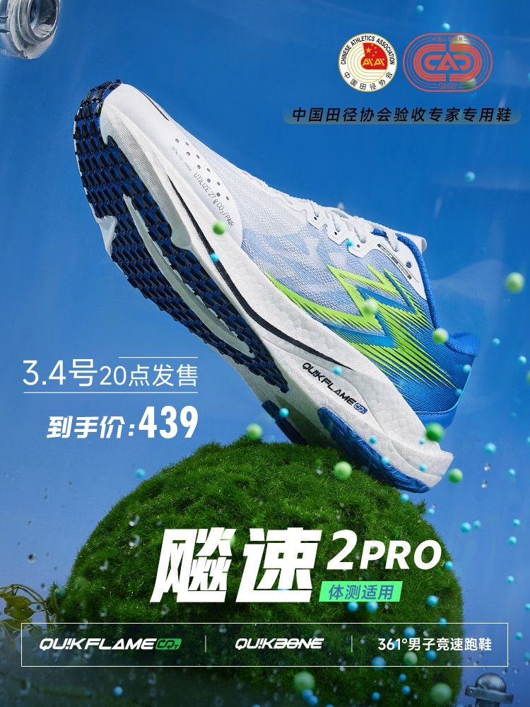 【省260元】361°跑鞋_361° 飚速2Pro 男子跑鞋 672332206多少钱-什么值得买