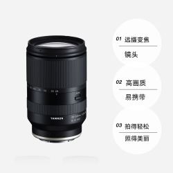 【省274.5元】腾龙镜头_TAMRON 腾龙 28-200mm A071索尼微单全画幅FE口人像大变焦28200多少钱-什么值得买
