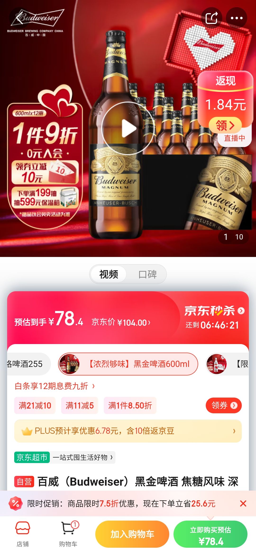 【省25.6元】百威精酿啤酒_Budweiser 百威 黑金啤酒 焦糖风味 深金色美式拉格 600ml*12瓶多少钱-什么值得买