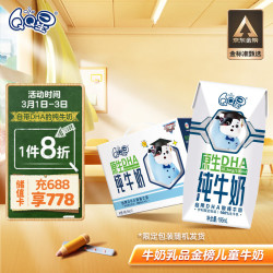 伊利牛奶_yili 伊利 QQ星 原生DHA 纯牛奶 195ml*12盒 礼盒装多少钱-什么值得买