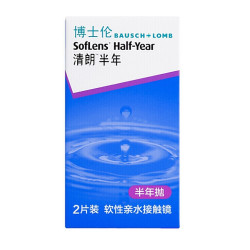 博士伦隐形眼镜_BAUSCH+LOMB 博士伦 清郎 软性亲水接触镜 半年抛 2片装多少钱-什么值得买