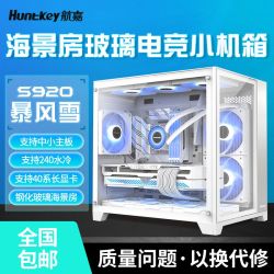 航嘉机箱_Huntkey 航嘉 S920暴风雪海景房电脑机箱台式主机m-atx白色240水冷迷你机箱多少钱-什么值得买