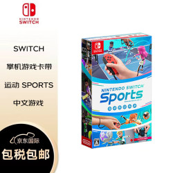 任天堂主机游戏_Nintendo 任天堂 NS游戏卡带 Sports多少钱-什么值得买