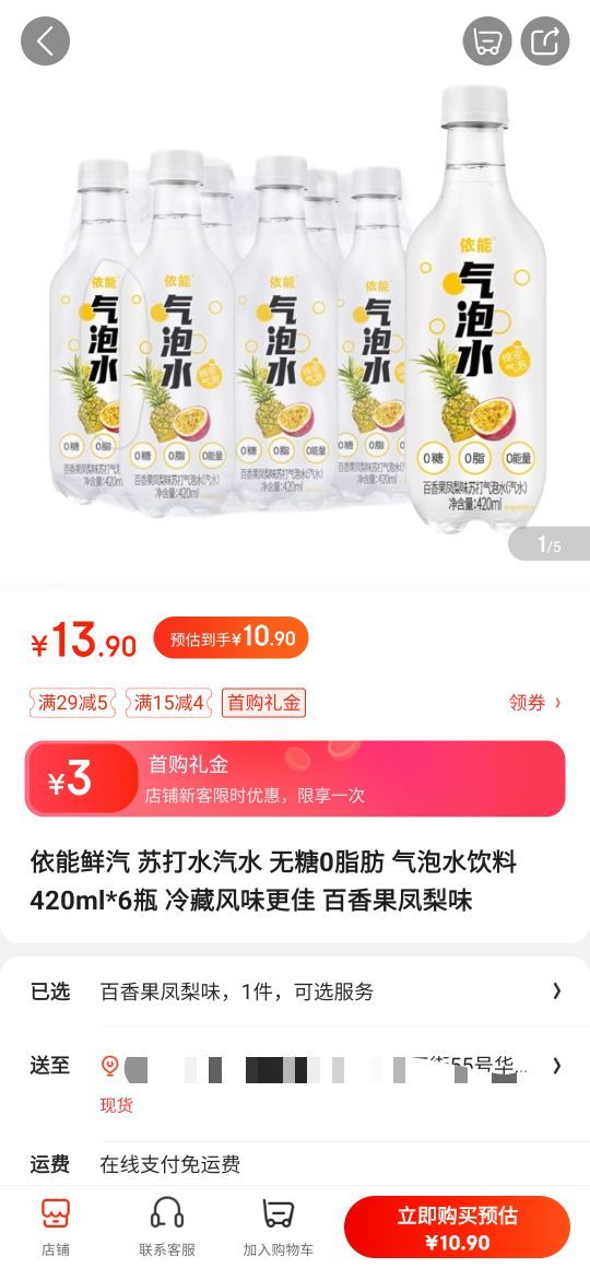 依能起泡饮用水_yineng 依能 鲜汽 苏打水汽水 无糖0脂肪 气泡水饮料 420ml*6瓶 冷藏风味更佳 百香果凤梨味多少钱-什么值得买