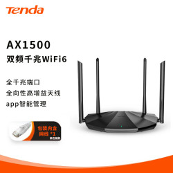 【省40元】腾达路由器_Tenda 腾达 AX2 AX1500 WiFi6千兆无线路由器 5G双频 用穿墙高速路由 IPv6 配千兆网线多少钱-什么值得买