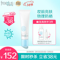 芙丽芳丝防晒隔离_freeplus 芙丽芳丝 沁润隔离防晒霜30gfreeplus男士女清爽不油腻亮肤spf22多少钱-什么值得买