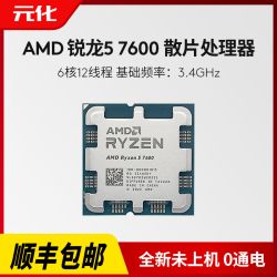 AMDCPU_AMD 锐龙5 7600 智酷版处理器 (r5)5nm 6核12线程CPU散片多少钱-什么值得买