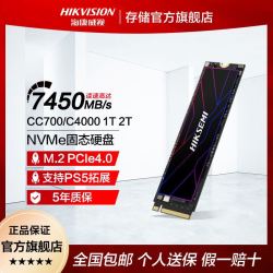海康威视固态硬盘_HIKVISION 海康威视 CC700 PCIe4.0 1TB M.2固态硬盘SSD PS5扩容固态1t c4000多少钱-什么值得买