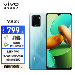vivo手机_vivo Y32 骁龙680 Y32t MTK P70 5000毫安大电池 疾速侧面指纹 智能手机 Y32t浅岸蓝 8GB ...
