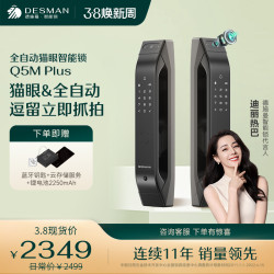 【省1150元】德施曼家用五金_DESSMANN 德施曼 Q5M Plus+FP05 智能电子锁套装多少钱-什么值得买