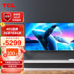 TCL电视_TCL 85V6E-S 85英寸 130%高色域 MEMC防抖 3+64G NFC 疾速投屏 4K超清 全面屏 平板电视机多少钱 ...
