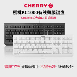 樱桃键盘_CHERRY 樱桃 KC1000有线薄膜键盘笔记本台式电脑商务办公家用低噪游戏电竞静音手感女生键盘套装多少钱-什么值得买