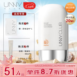 悠宜防晒隔离_unny 悠宜 club 悠宜丝柔美白隔离防晒霜女50ml SPF50+PA+++多少钱-什么值得买