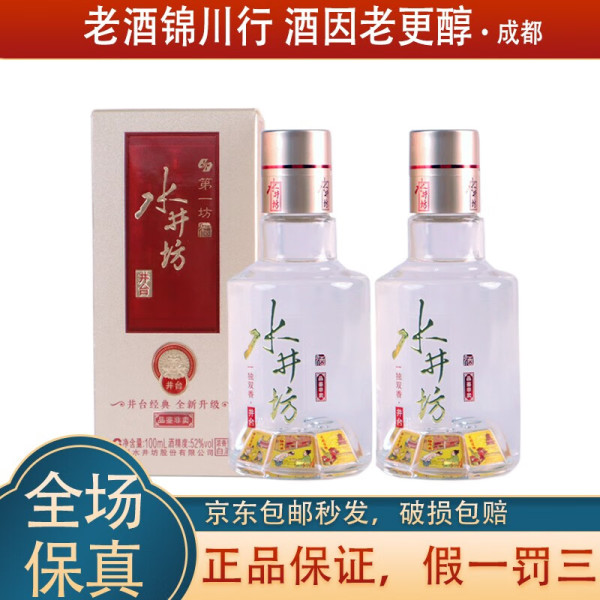 水井坊 新版井台 小酒版100ml 52度 浓香型白酒 摆柜收藏自饮小酌 100ml*2瓶【报价 价格 评测 怎么样】 -什么值得买