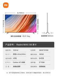 【省1000元】小米电视_MI 小米 电视98寸Redmi MAX 98英寸吋红米智能网络家用官方液晶电视机多少钱-什么值得买