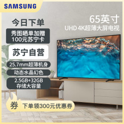 【省300元】三星液晶电视_SAMSUNG 三星 65CU8000 65英寸 4K超高清 2.5+32G 4多少钱-什么值得买