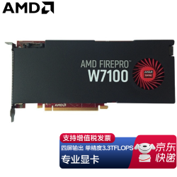 AMD显卡_AMD FirePro W7100/W8100 专业图形显卡 3D渲染 视频编辑 4K 设计绘图建模 W7100 8GB 4x ...