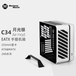 【省120元】机械大师机箱_Mechanic Master 机械大师 C34 视界 ATX小型机箱 铝制侧透立式电脑主机箱 显卡竖装 ATX小 ...