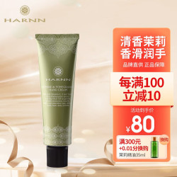 HARNN手足护理_HARNN 泰国茉莉护手霜女男秋冬滋养润手霜手膜补水保湿防干裂不油腻小支 清新茉莉 50g多少钱-什么值得买
