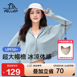 【省50元】伯希和功能衣裤_PELLIOT 伯希和 冰丝绸防晒衣 PE212121202多少钱-什么值得买