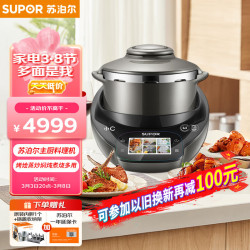苏泊尔料理机_SUPOR 苏泊尔 电压力锅 家用小C主厨机 自动炒菜机器人 多用途锅 多功能炒菜锅料理机5升SY-50MT01多少钱-什么值得买