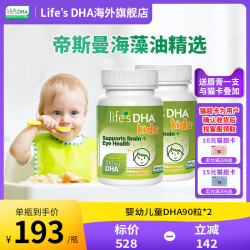 【省210元】帝斯曼婴幼营养_life's DHA 帝斯曼 Life'sDHA婴幼儿童藻油DHA青少年深海藻油dha软胶囊美国帝斯曼dha多少钱-什么值得买