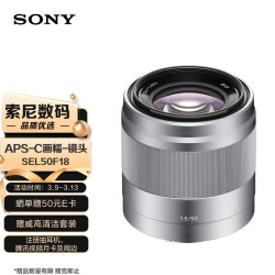 索尼镜头_SONY 索尼 E 50mm F1.8 OSS APS-C画幅定焦镜头（SEL50F18）银色多少钱-什么值得买