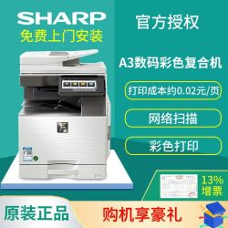 夏普打印机_SHARP 夏普 MX-C2651R 3051彩色激光打印机a3原装SF-S263RC 303商用办公多少钱-什么值得买