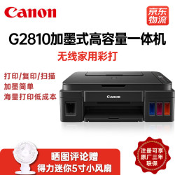 佳能打印机_Canon 佳能 G2810 喷墨加墨式高容 打印机 彩色照片家庭作业办公 打印/复印/扫描多功能一体机 A4幅面多少钱-什么值得买