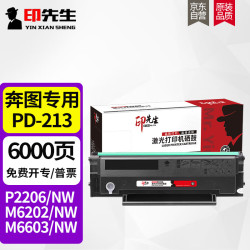 【省28.5元】办公耗材_印先生PD213硒鼓适用奔图PANTUM P2206NW墨盒M6202NW硒鼓易加粉M6603NW墨粉 PD-213黑色超大容量硒鼓多少钱-什么值得买