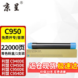 【省55元】京呈办公耗材_京呈 C950粉盒适用利盟C954 C952墨粉筒C954de C940de复印机墨盒de950de C950 ...