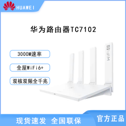 华为路由器_HUAWEI 华为 wifi6+路由器AX3运营商版TC7102双频千兆端口家用大户型3000m多少钱-什么值得买