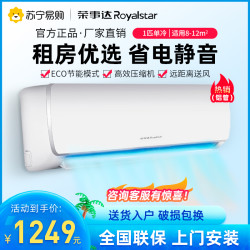 【省50元】荣事达空调_Royalstar 荣事达 家用空调1匹 制冷壁挂式 定速除湿节能 KF-25GW/RACL10+B5 上门安装多少钱-什么值得买
