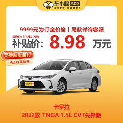 一汽丰田SUV_TOYOTA 一汽丰田 卡罗拉 2022款 TNGA 1.5L CVT先锋版 车小蜂新车汽车买车订金多少钱-什么值得买