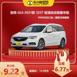 BUICK 别克 GL6 2021款 323T 轻混动互联豪华型 全新 车小蜂汽车新车订金多少钱-什么值得买
