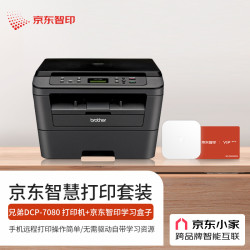 【省80元】兄弟打印机_brother 兄弟 DCP-7080 黑白激光多功能一体机(打印、复印、扫描) 家用办公商务 官方标配多少钱-什么值得买
