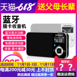 【省21.97元】熊猫收音录音_PANDA 熊猫 6210无线蓝牙老人mp3老年人便携式插卡fm小音响小型随身放器多少钱-什么值得买