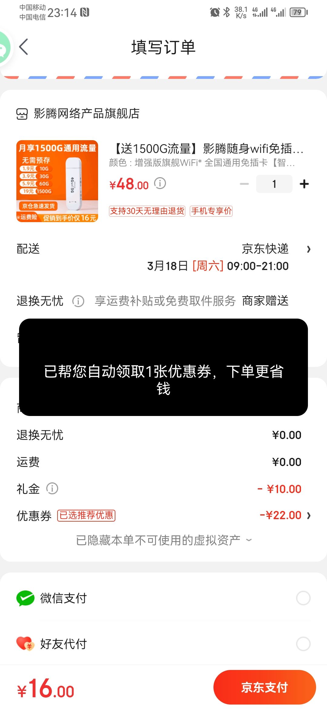 【省32元】其他品牌路由器_影腾（YIMTURM）4g移动便携式无线网卡多少钱-什么值得买