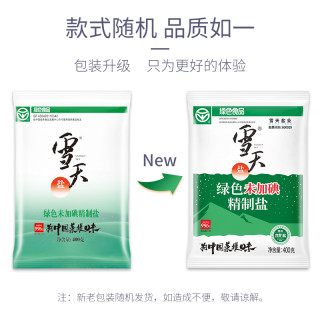 xuetian 雪天 盐业精制食用盐家用井矿细盐巴400g*7【报价 价格 评测 怎么样】 -什么值得买