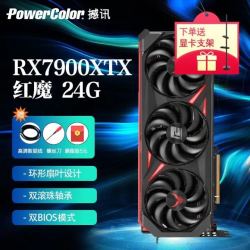 【省400元】撼讯显卡_POWERCOLOR 撼讯 AMD RX6750XT 6700XT 红魔12G显卡RX6900XTX红魔 24GB游戏 ...