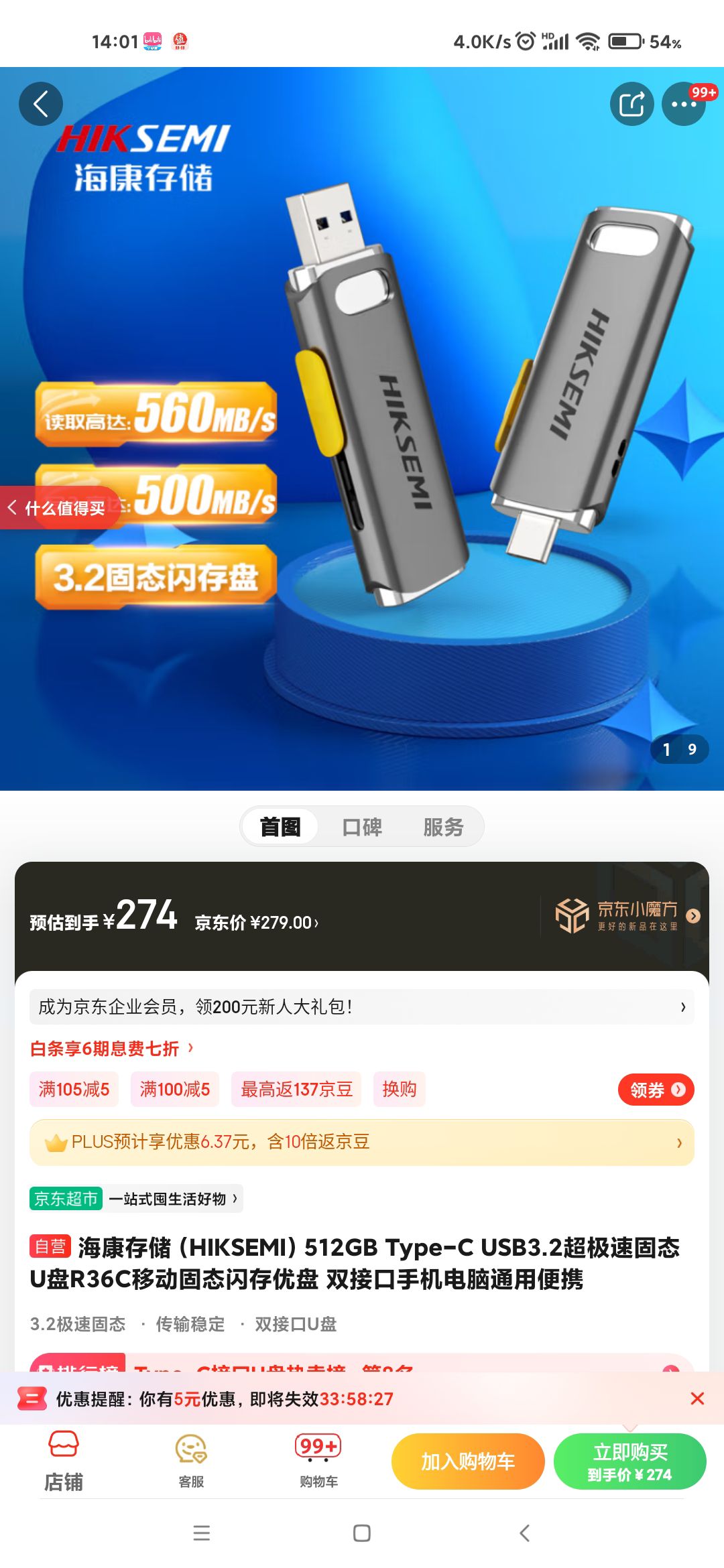 海康威视U盘_HIKVISION 海康威视 R36C USB3.2 固态U盘 512GB多少钱-什么值得买