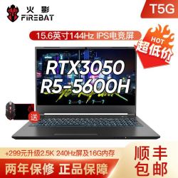 火影游戏本_FIREBAT 火影 T5G RTX3050/R5-5600H 15.6英寸144Hz电竞游戏本电脑多少钱-什么值得买