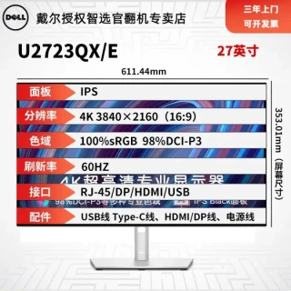 DELL 戴尔 U2720QM U2723QXQE 4K 27英寸【报价 价格 评测 怎么样】 -什么值得买